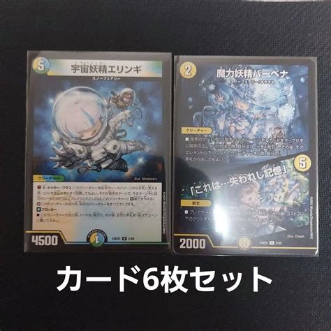 デュエルマスターズ アセビと異世界のフェアリー達 メルカリ