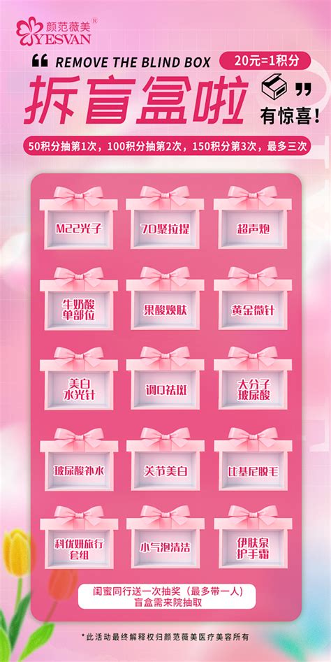 积分抽盲盒海报 志设网