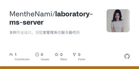 Github Menthenamilaboratory Ms Server 本科毕业设计，实验室管理系统服务器代码