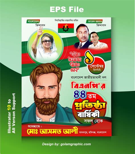 Golamgraphic Political Suveccha Posterরাজনৈতিক শুভেচ্ছা পোস্টার
