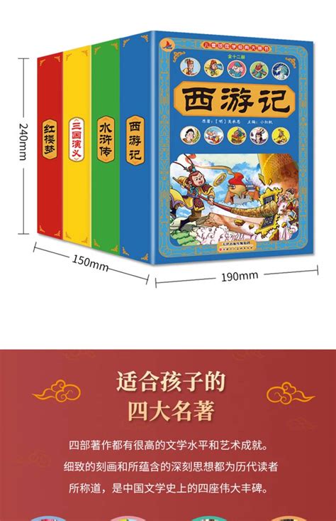 儿童版四大名著连环画全套48册正版西游记红楼梦漫画注音版小人书 阿里巴巴