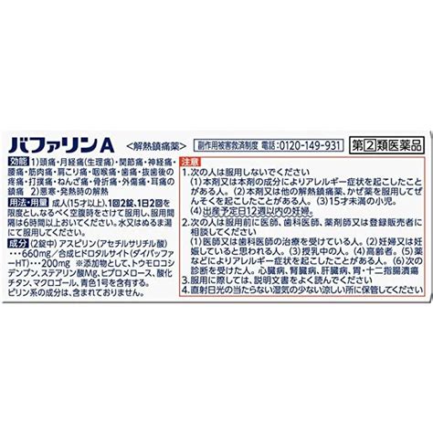 Lion獅王 Bufferin A 解熱止痛藥[指定第2類医薬品] 小熊藥妝 日本藥妝直送台灣
