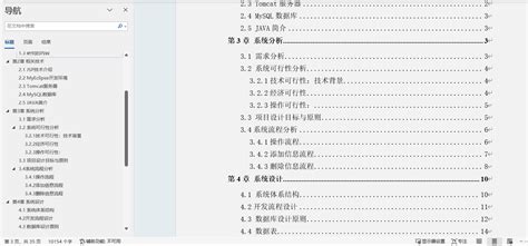 26大学生校园兼职系统基于jsp技术 Mysqljava Tomcat的大学生校园兼职系统设计与实现可运行源码（含数据库脚本