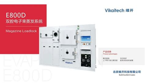 展品推荐 聚焦高端真空镀膜设备及关键组件，维开科技亮相cioe 2023 世展网