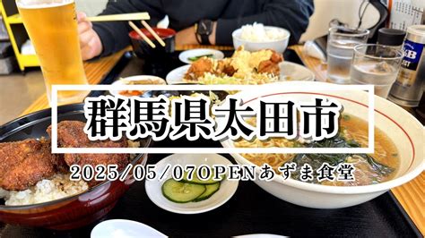 【群馬】オーナーは極濃湯麺「フタツメ」出身だからウマい納得の味とボリュームで渾身の定食を提供する食堂 Wacoca Tours