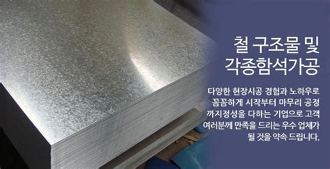 철 구조물 및 각종 함석가공 시흥시닥트 강원공조닥트