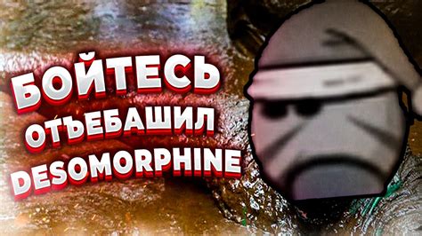 Desomorphine Vs бойтесь меня отъебашили в ддрейсе Ddrace Copy Love