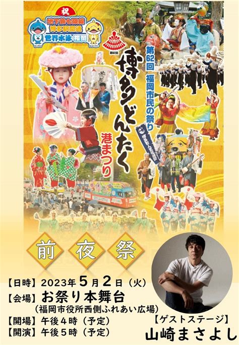 2023年5月2日（火）・博多どんたく港まつり 前夜祭 娯楽教養費の収支決算