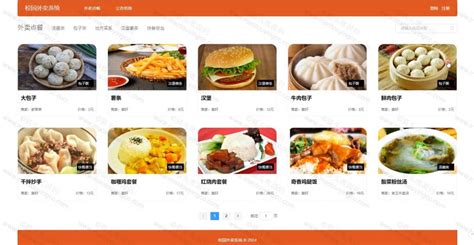 基于springboot vue的校园外卖系统