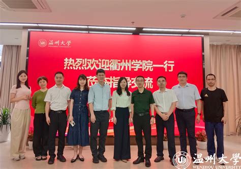 衢州学院党委副书记章剑锋一行莅临温州大学创新创业学院调研指导 温州大学创新创业学院