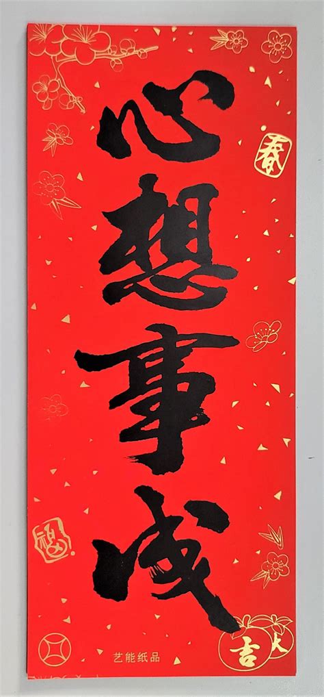小雄批發 新年傳統紙揮春 長形 黑字心想事成 約29厘米12厘米 1s Hktvmall 香港最大網購平台
