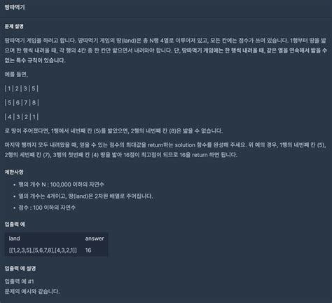 Programmers 땅따먹기 Javascript