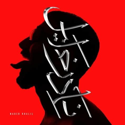 Nader Khalil Nader Khalil Lyrics And Tracklist Genius