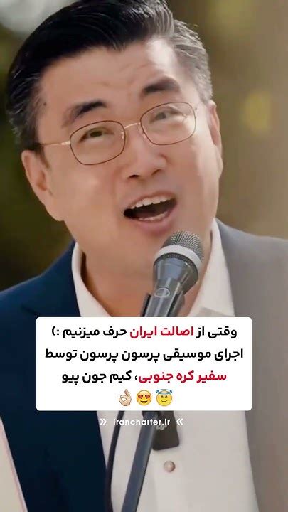 اجرای آهنگ پرسون پرسون توسط سفیر کره جنوبی Youtube