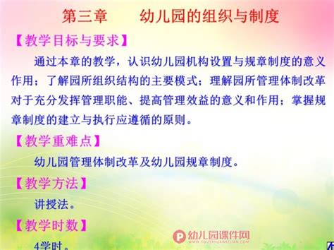 幼儿园的组织与制度汇编ppt课件图片幼儿园课件网