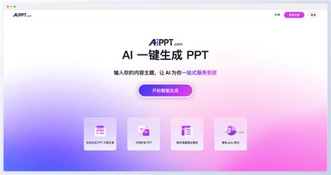 Aippt：ai一键生成高质量ppt Ai·ppt生成