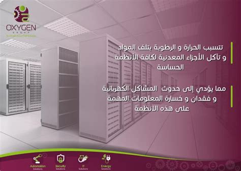 هلا بازار نظام رصد البيئة التشغيلية غرف الخوادم مركز البيانات