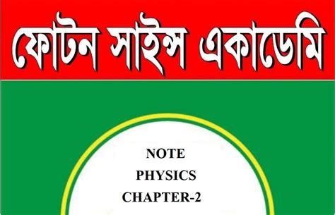 Ssc Physics Chapter 2
