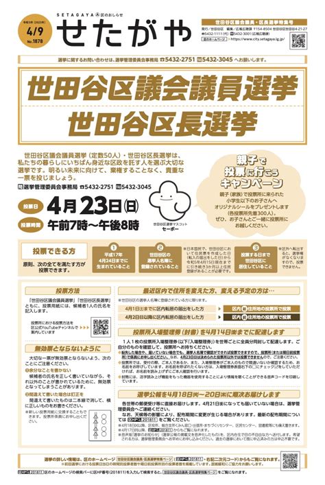 本日 4 9）は、統一地方選挙”前半戦”の投票日。20時に投票が締め切られ、現在各地で開票作業が進められています。さて注目選挙区の結果やいかに。 世田谷区議会議員 桃野芳文