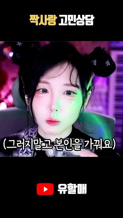 할매 저 고민있어요좋아하는 짝남이 Youtube