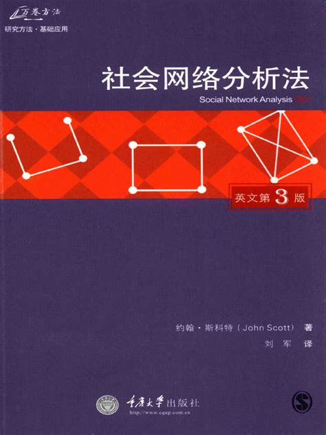 社会网络分析 Social Network Analysispdf Pdf