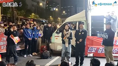 🕯️촛불집회 뒷풀이 빡친당 양문석 임세은 Youtube
