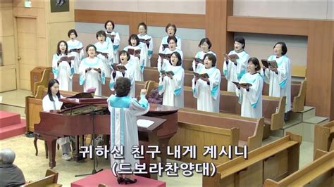 귀하신 친구 내게 계시니 Youtube