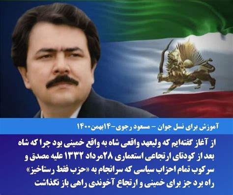 کمیسیون مطالعات سیاسی شورای ملی مقاومت ایران On Twitter مسعود رجوی۱۴بهمن۱۴۰۰ از آغازگفته‌ایم