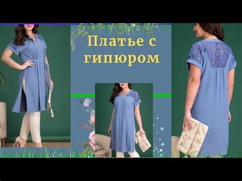 Платье с Гипюром.Стильное и простое.Уроки Моделирования - YouTube