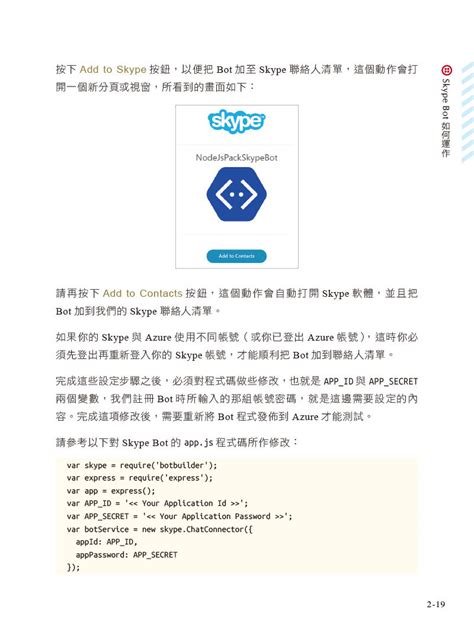 實戰聊天機器人 bot 開發｜使用 node js building bots with node js 天瓏網路書店