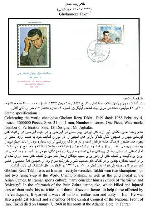 The Elders Of Iran — Iran Philatelic Study Circle