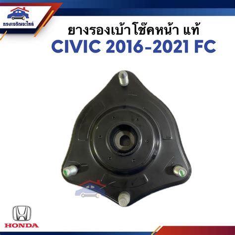 แท้💯 เบ้าโช๊คหน้า ยางรองเบ้าโช้คอัพหน้า Honda Civic Fc 2016 2021