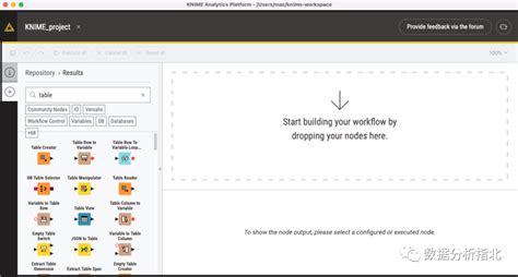 KNIME 的新界面 数据分析指北