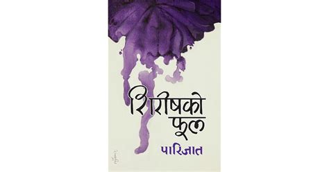 शिरीषको फूल [shiris Ko Phool] By Parijat