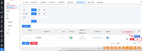 餐饮公司连锁店插件校米粒外卖跑腿系统offer门户｜专注打造外卖跑腿软件系统的深度开发