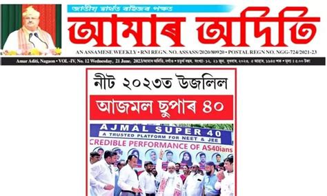 Assamese Weekly Newspaper Amar Aditi Officially Launches New Website