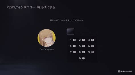 【ps5】アカウントにログインパスコードを設定する方法（画像付き解説） げーむびゅーわ