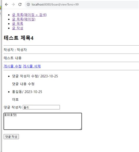 게시판 만들기 댓글 작성 write — 으니의 개발 공부용 블로그