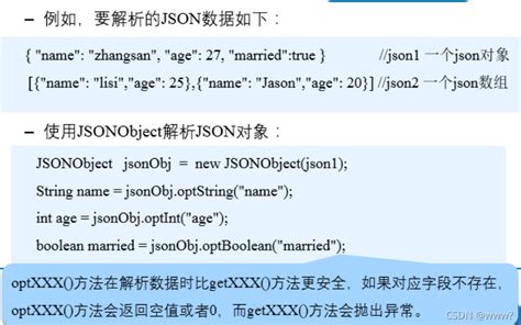 Android 网络编程、解析json数据(11)类用于解析对象结构的json数据。 Csdn博客 Android 网络编程、解析json数据(11)类用于解析对象结构的json数据。 Csdn博客