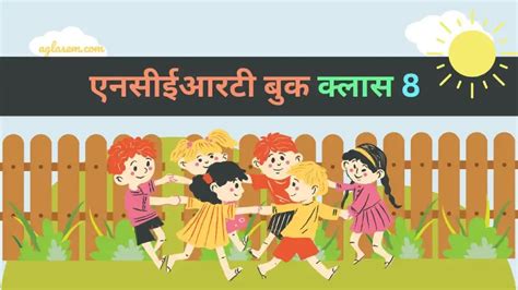 एनसीईआरटी समाधान कक्षा 8 सामाजिक विज्ञान कक्षा 8 सामाजिक विज्ञान के
