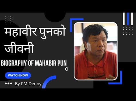 डामहावीर पुनको जीवनीbiography Of Dr Mahabir Pun In Nepalipm Denny