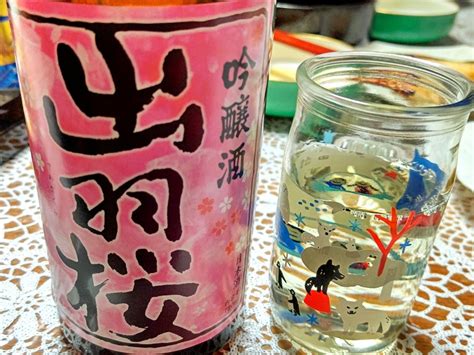 出羽桜 いつも心に太陽を！☀️☀️☀️