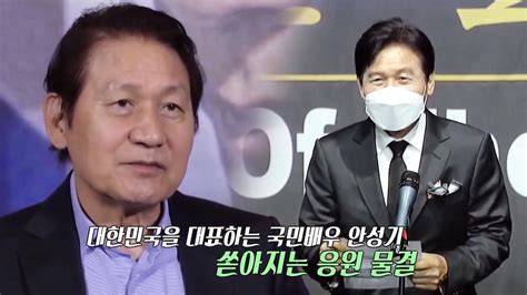 국민배우 ‘안성기 혈액 암 투병 소식에 쏟아지는 응원 물결 Zum Tv