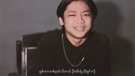 အတွေးများနဲ့ငါ့ကမ္ဘာထဲမှာ မင်းကရှေးကျတဲ့အလှပါပဲ မောင့်အသက်ရှင်ဆေး M
