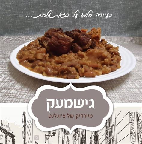 גשמעק צולנט בני ברק Bene Beraq