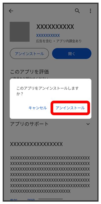 アプリを削除（アンインストール）する Duraforce Ex オンラインマニュアル（取扱説明書） ソフトバンク