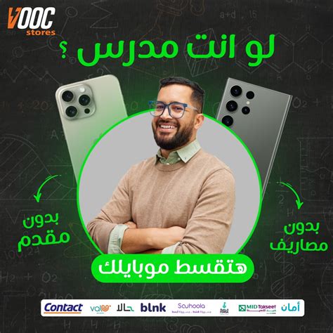 المدرسين، أبطال العلم ودعائم Vooc Mobile Stores