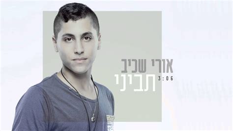 אורי שכיב תביני Youtube