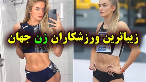 10 تا از جذاب ترین ورزشکاران زن زیباترین ورزشکاران زن دنیا را بشناسید Youtube