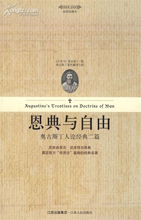 奧古斯丁聖奧古斯丁（古羅馬神學家）人物簡介人物生平母親思想體系哲學思中文百科全書